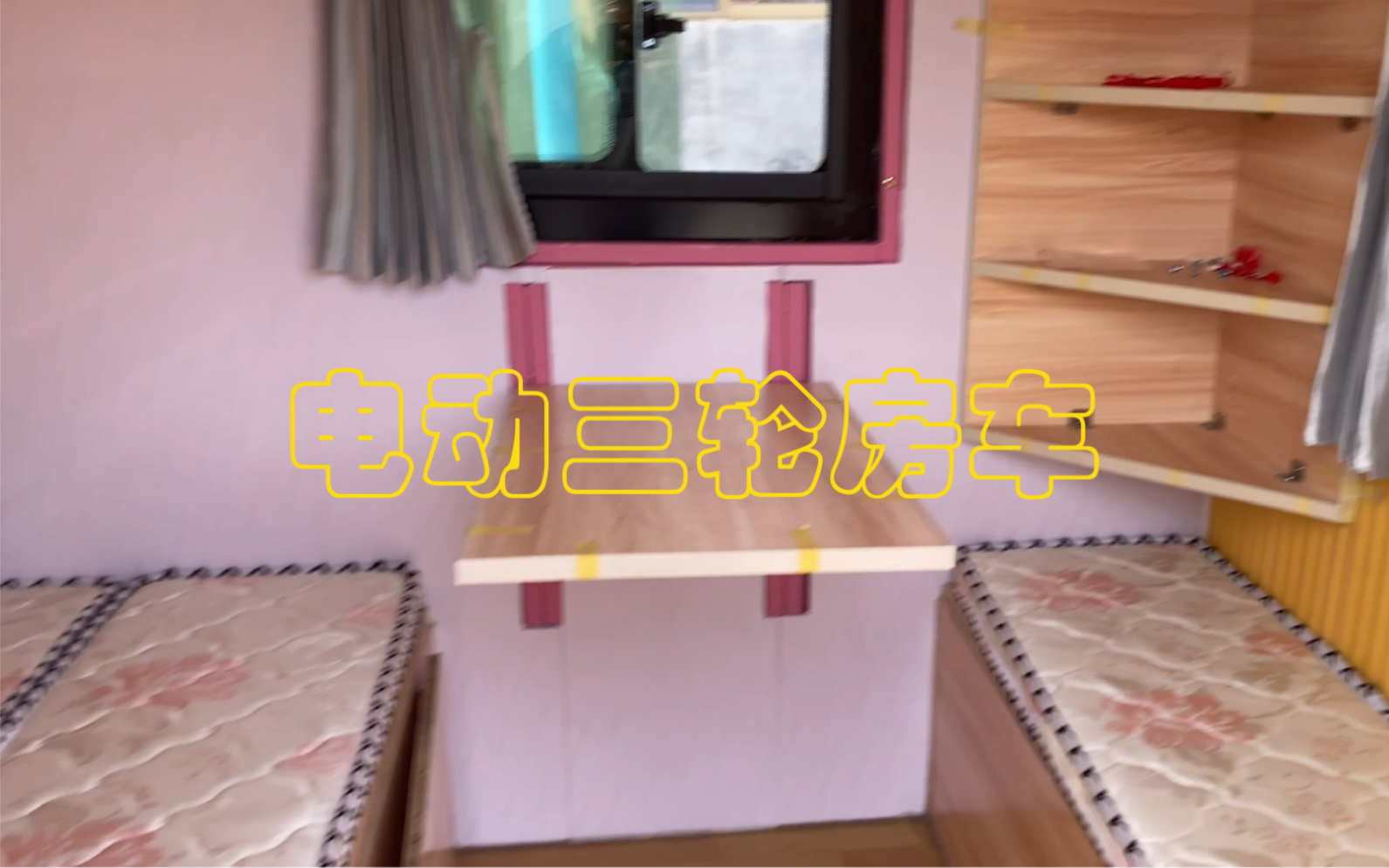 太阳能电动三轮小房车,无线续航,客卧两用