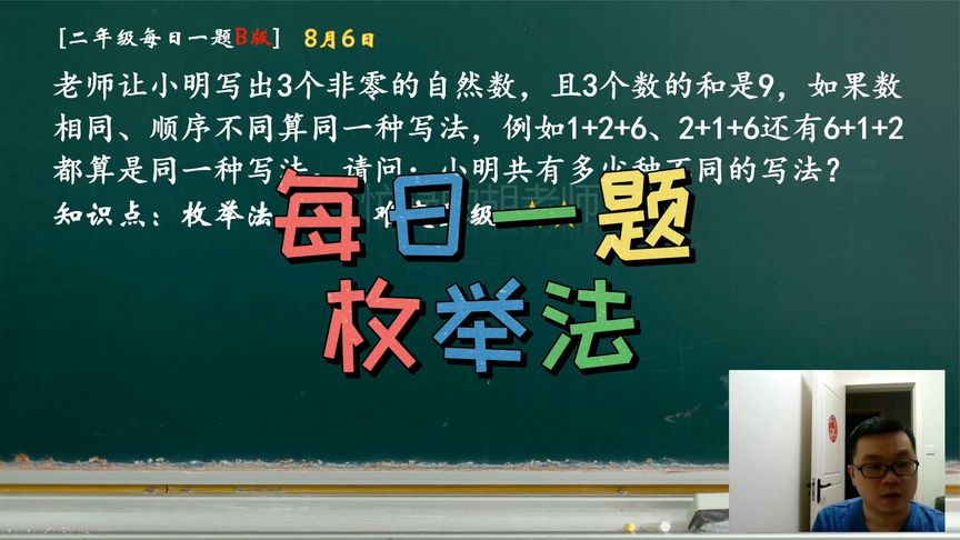 枚举法是数学中必须掌握的一项技能,解决这种题一年级学生都会