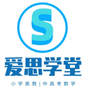 爱思学堂数学 