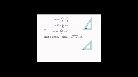 九年级-数学-特殊角的三角函数-李小柳