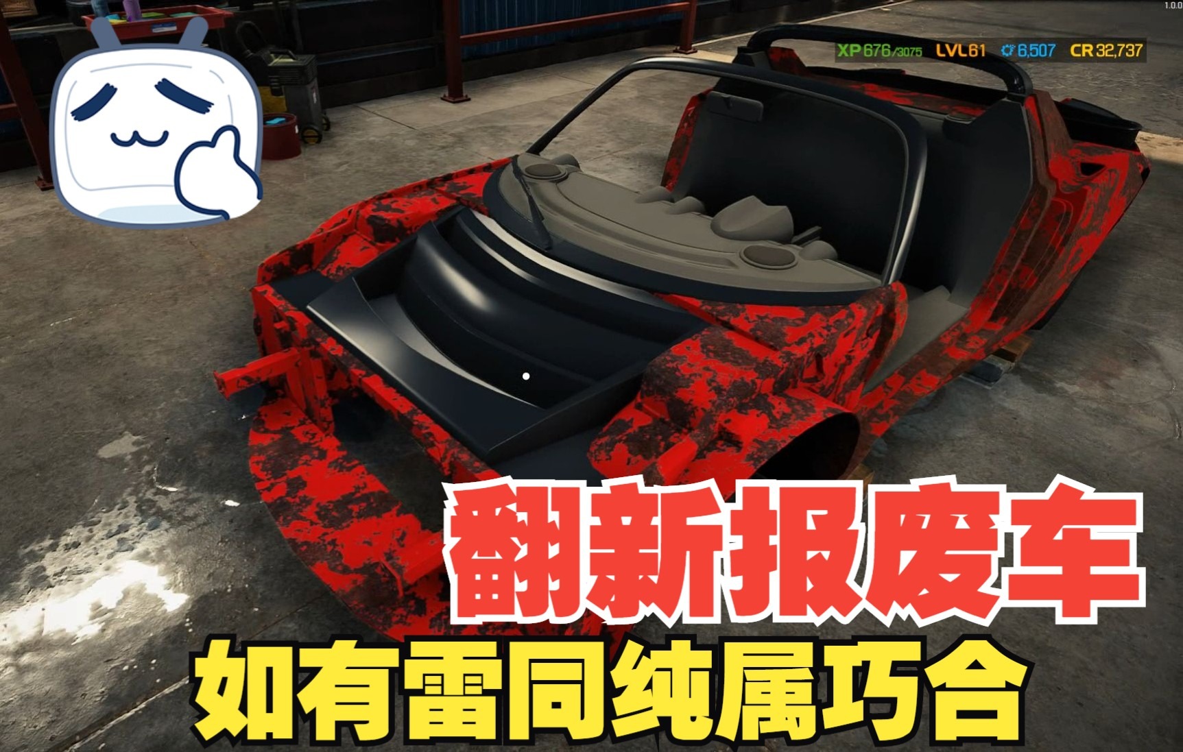 汽车修理工模拟:让你们看看美女一手车是怎么来的(1)