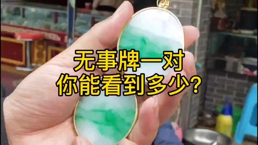 看看#翡翠专家 如何评估价值的,#翡翠知识 #翡翠知识#翡翠鉴定