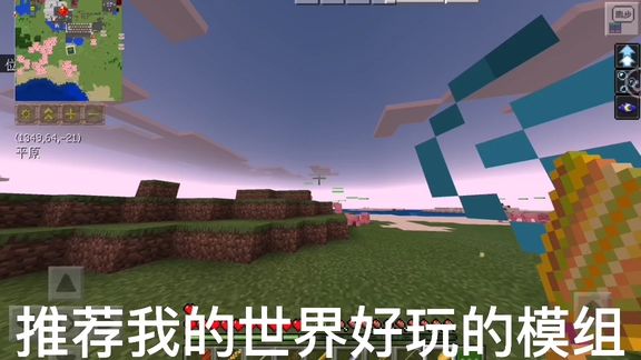 推荐我的世界好玩的模组9