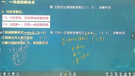 初二暑假敏学二期第八讲--一次函数解析式