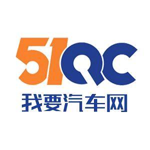 51qc我要汽车网 