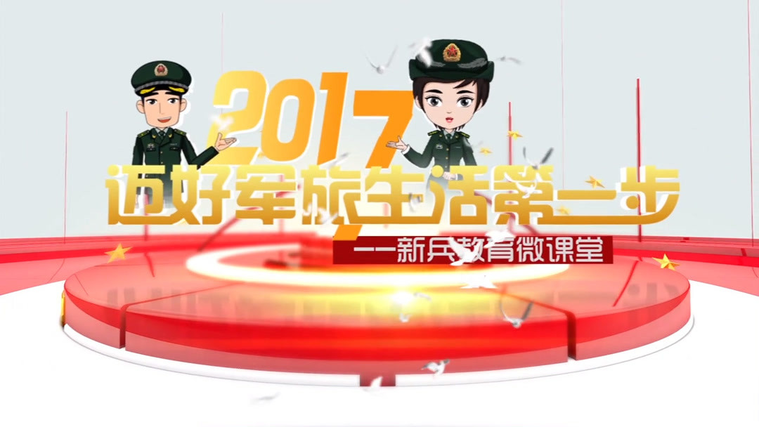 【新兵微课】第14课:有本事,革命军人的核心素质能力