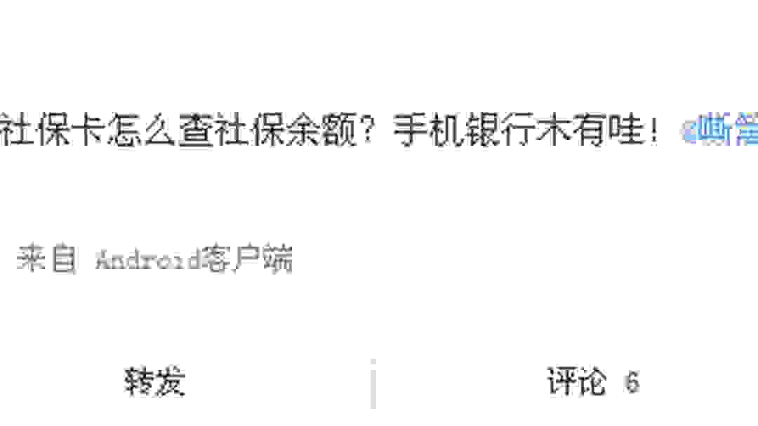 手机怎么查社保