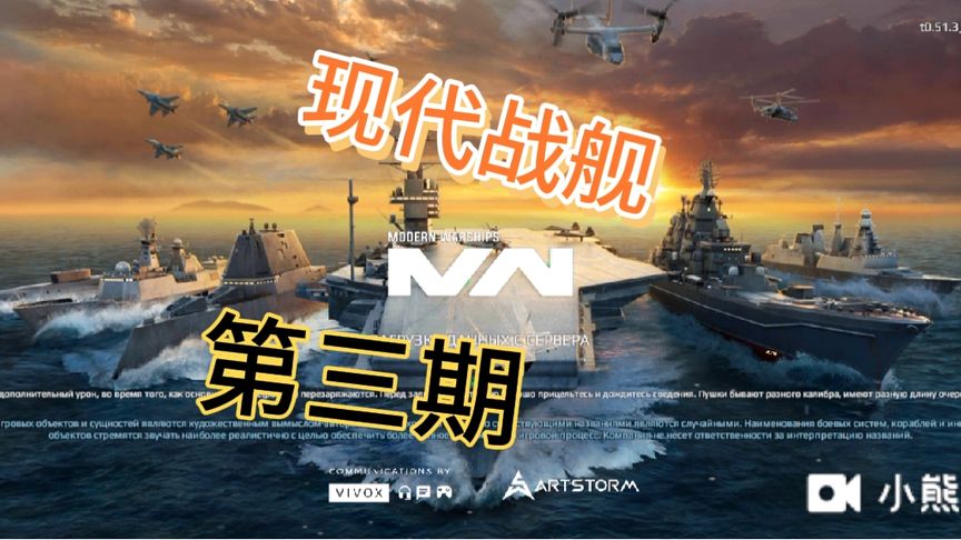 现代战舰第三期来啦!有没有人给我推荐一艘好战舰?