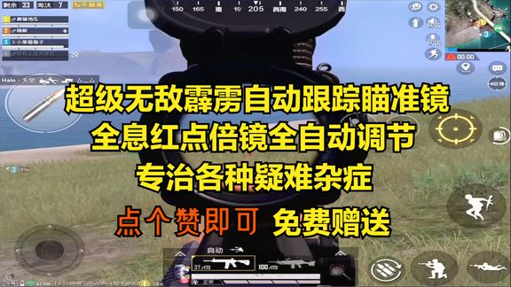 [击杀集锦]晕头转向超级霹雳无敌自动瞄准跟踪瞄准器