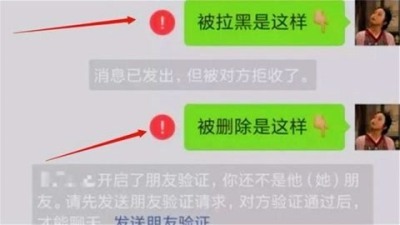 微信删除和拉黑到底哪个更伤人?今天才清楚,以后想清楚再用