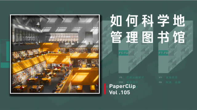 如何科学地管理图书馆?