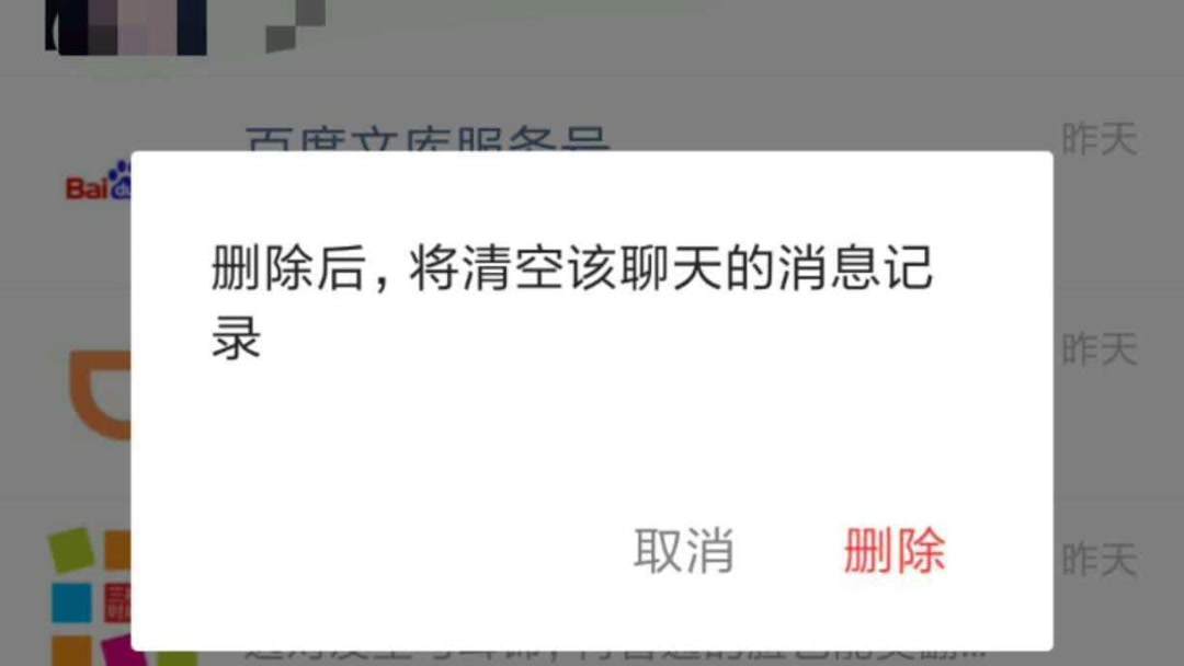 你真的彻底把聊天记录删除了吗?没有操作对,等于白删除还占空间