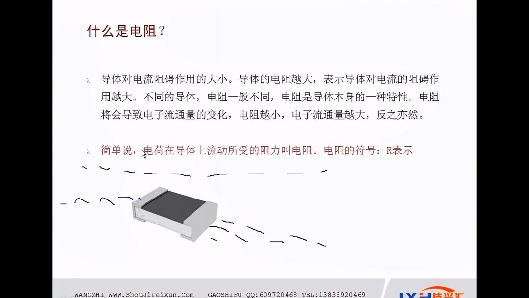 电阻在电路的作用、技兴汇、怎么学习手机维修