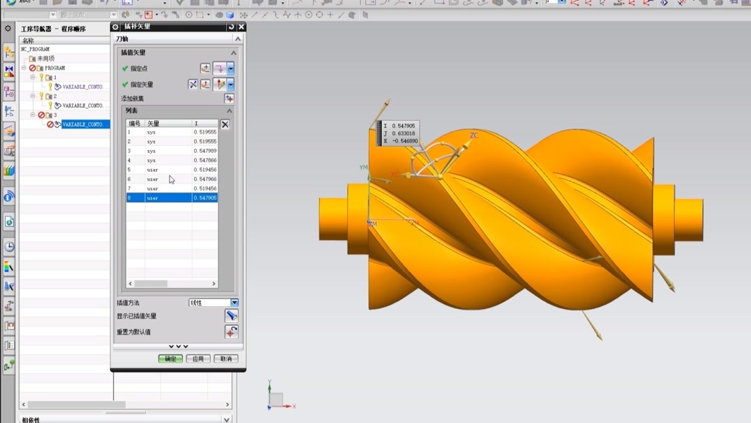 UG编程-四轴三种不同的刀轴控制