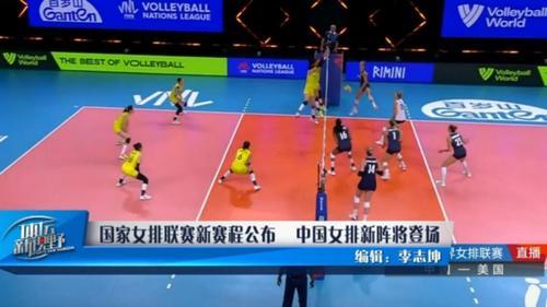 国家女排联赛新赛程公布,中国女排新阵将登场