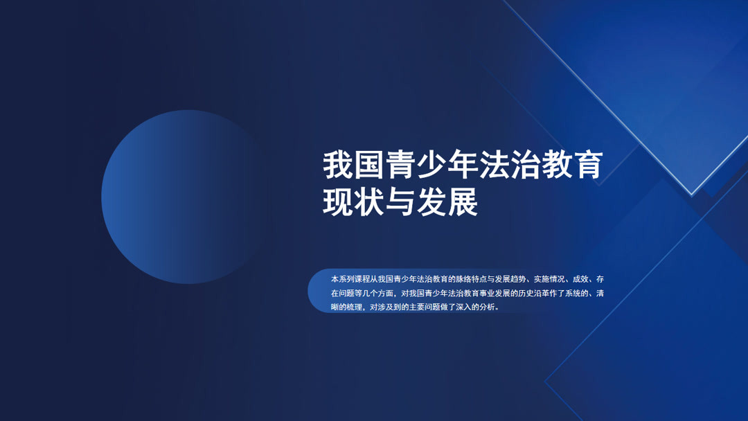 我国青少年法治教育存在的问题