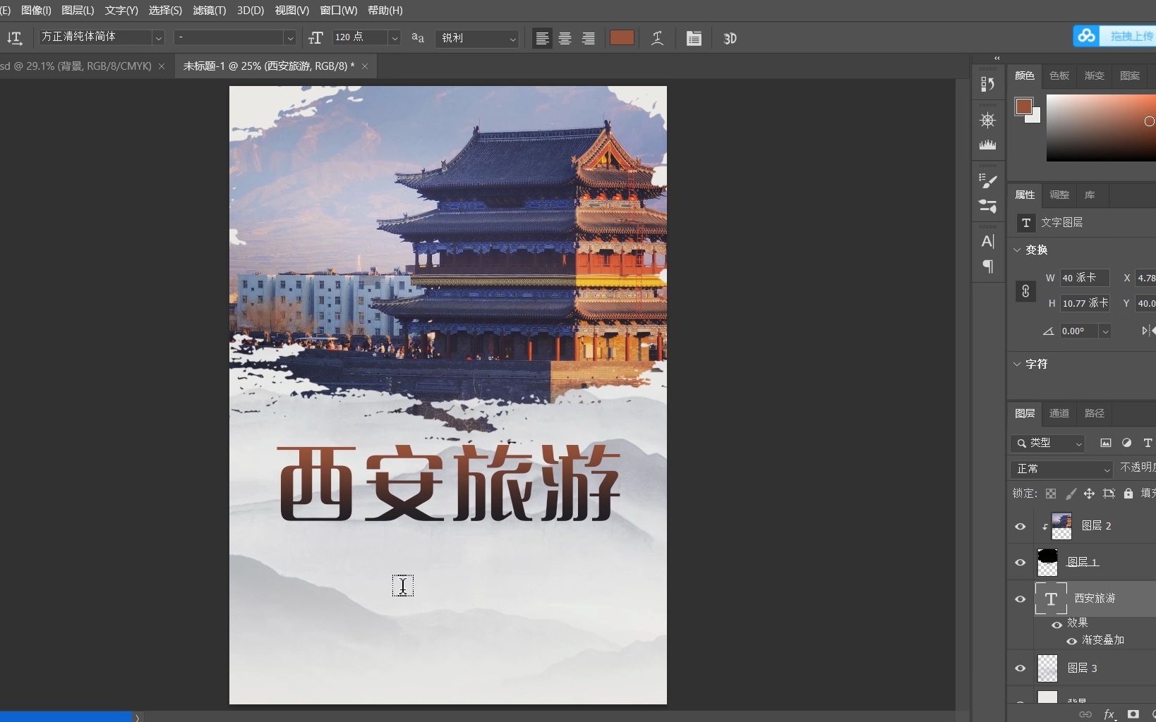 PS海报制作旅游海报合集制作流程一