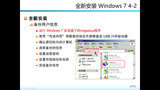 3.10 备份用户信息-全新安装 Windows 7 4-1-2-Windows 7 部署- 理论...