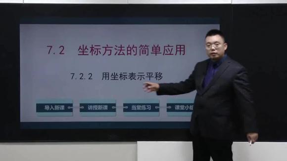 初中数学:平面直角坐标系例题、用坐标表示平移知识点讲解