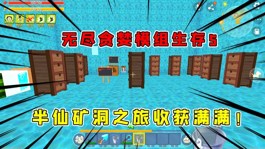 迷你世界:无限贪婪模组生存5,半仙下矿洞寻找远古宝石收获满满