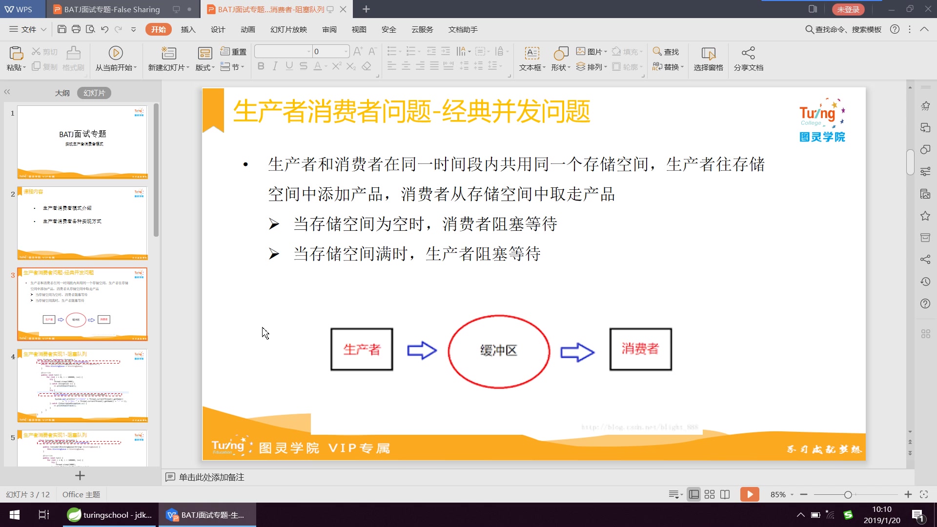 BATJ面试跳槽必杀技-生产者消费者模式,阻塞队列