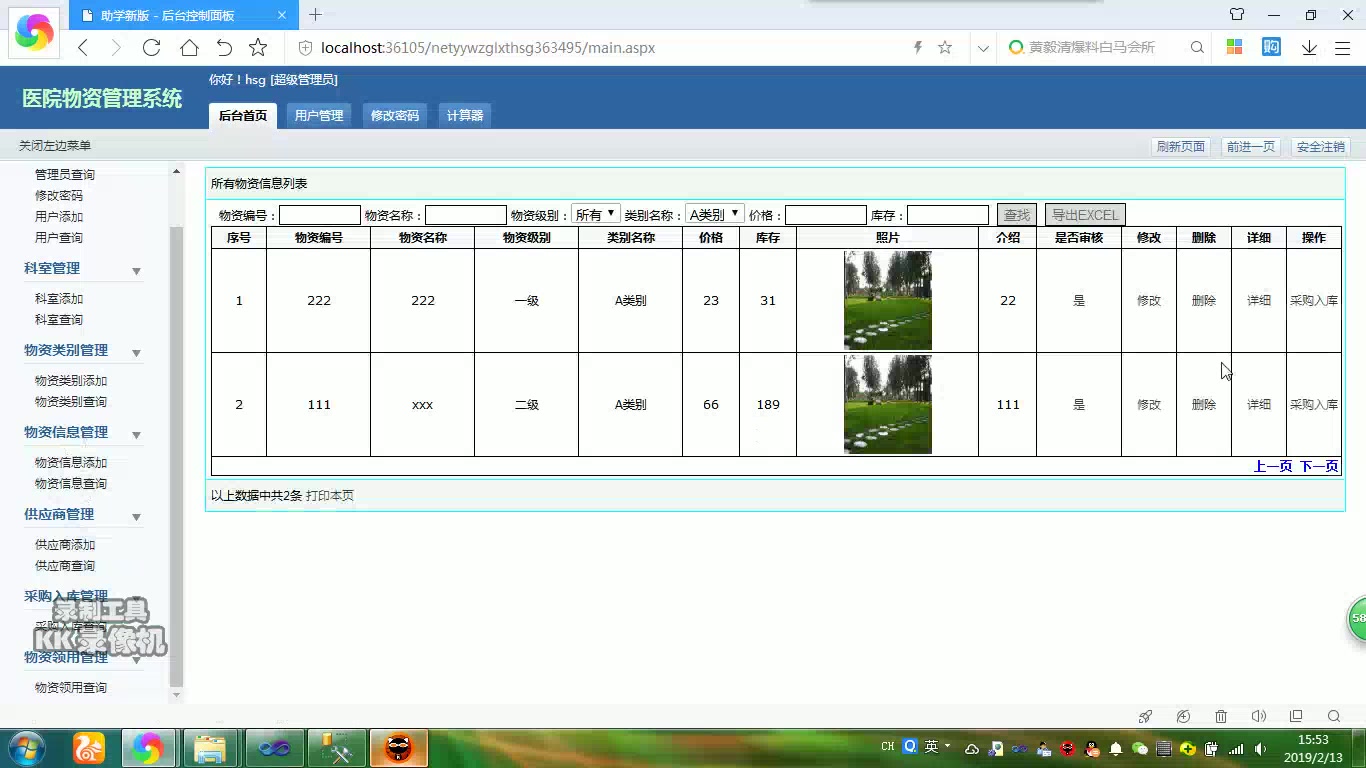 net医院物资管理系统java-aspnet-c#-Visual Studio-计算机毕业设计ssm...