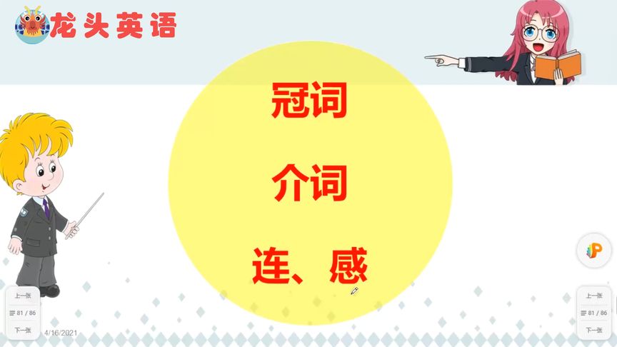 词性讲解:冠词介词原来是这么回事,你明白了吗?