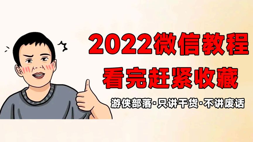 2022微信最新教程:怎么注册,怎么养号,怎么防封解封,赶紧收藏
