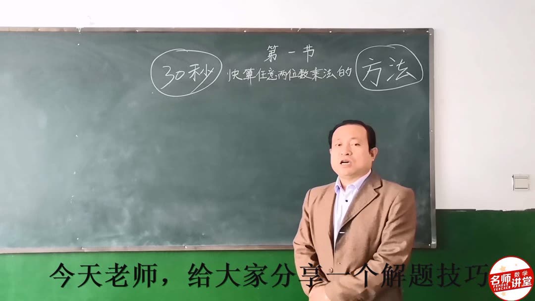 学霸刷计算题提速绝技,30秒能快算出任意两位数乘法,真厉害!