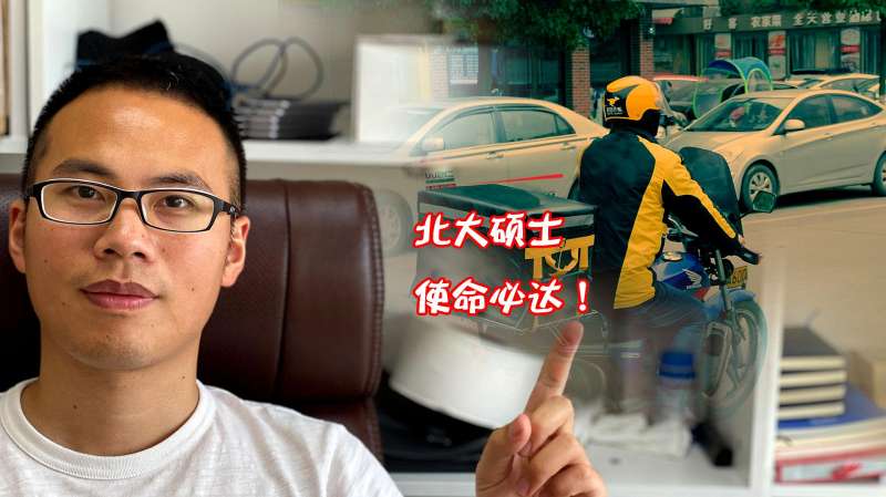 送外卖月入2万!北大硕士都去送外卖,中国科技业怎么办?