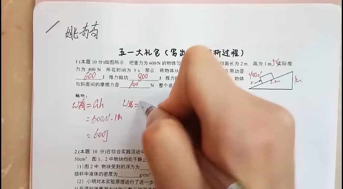 奇哥给大家讲解斜面摩擦力怎么求