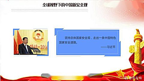 “安全四维关切”:全球视野下的中国新安全观