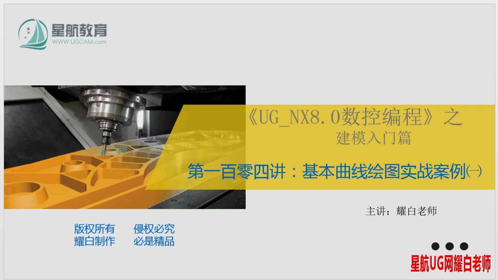 ug编程视频教程,加工必备!