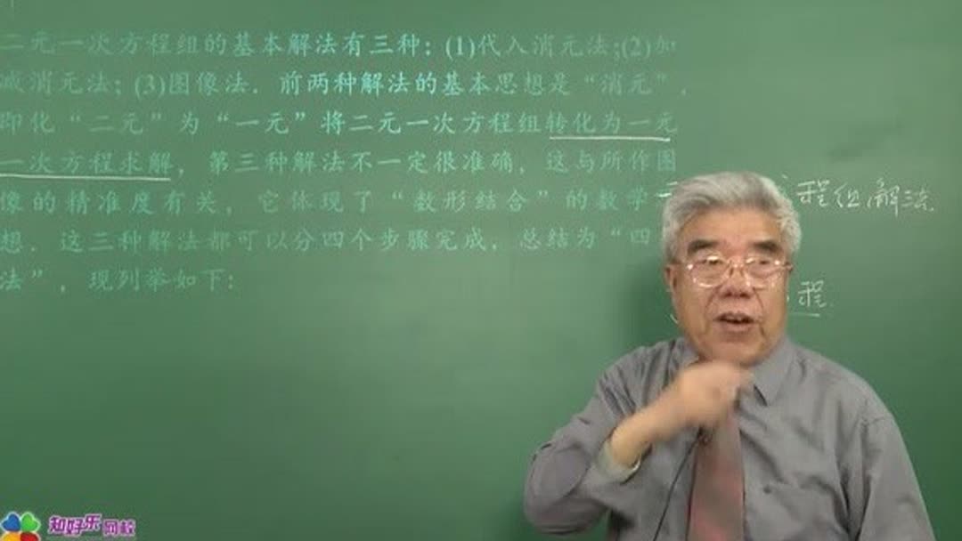 二元一次方程组解法-基础知识