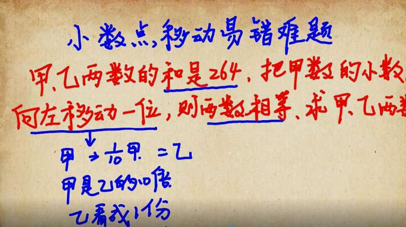 四下数学高频易错考试题,名师讲解,小数点移动易错难题分析