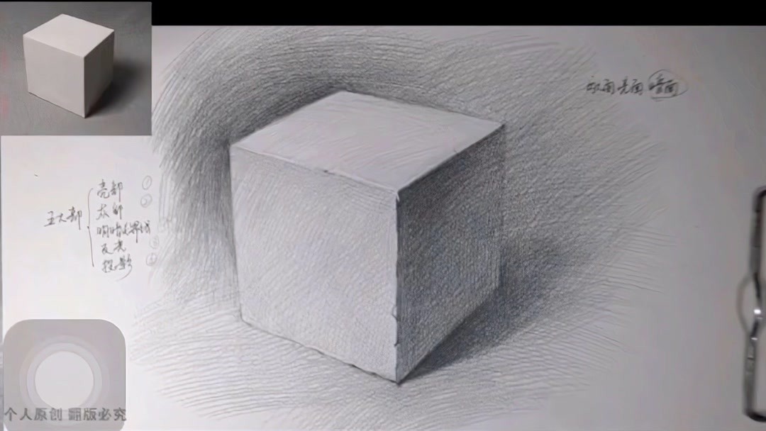 素描入门课程,石膏几何体详解,教你画正方体,新手必看