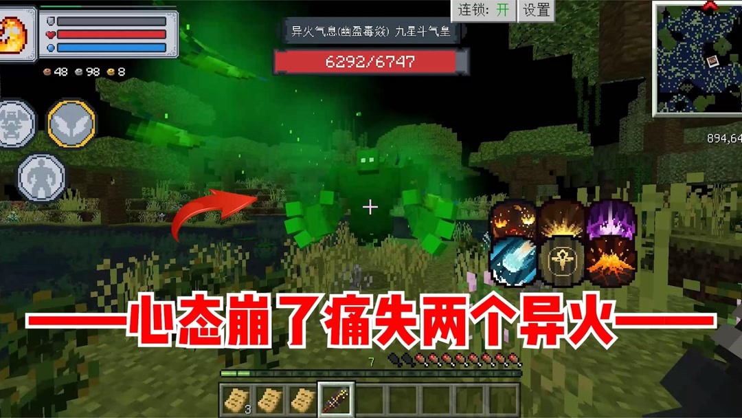 我的世界斗破苍穹生存11:痛失两个异火,我心态崩了