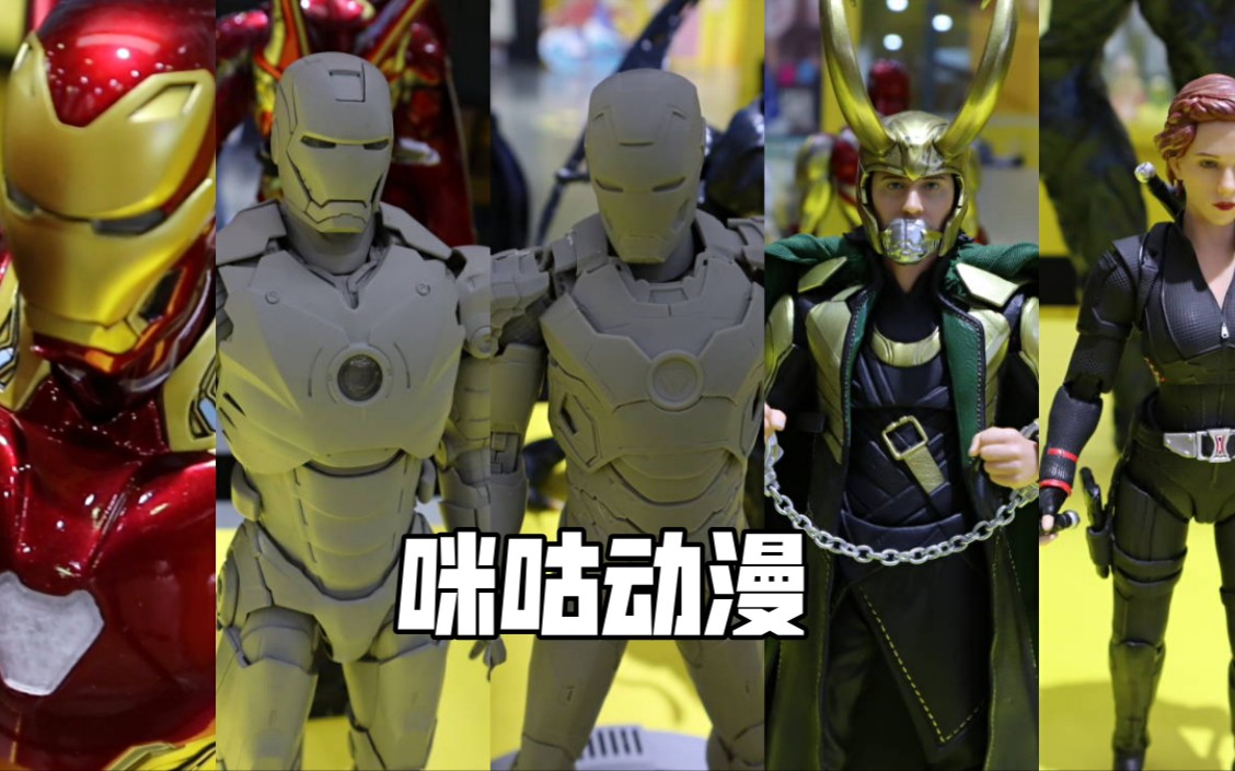 【小明带你逛CJ2021】咪咕动漫1/9黑寡妇 洛基 钢铁侠MK43 1/7钢铁...