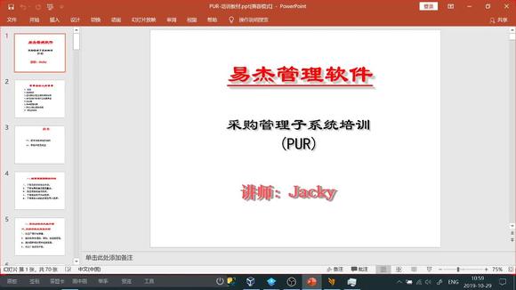 07.易杰ERP培训教程-采购管理子系统