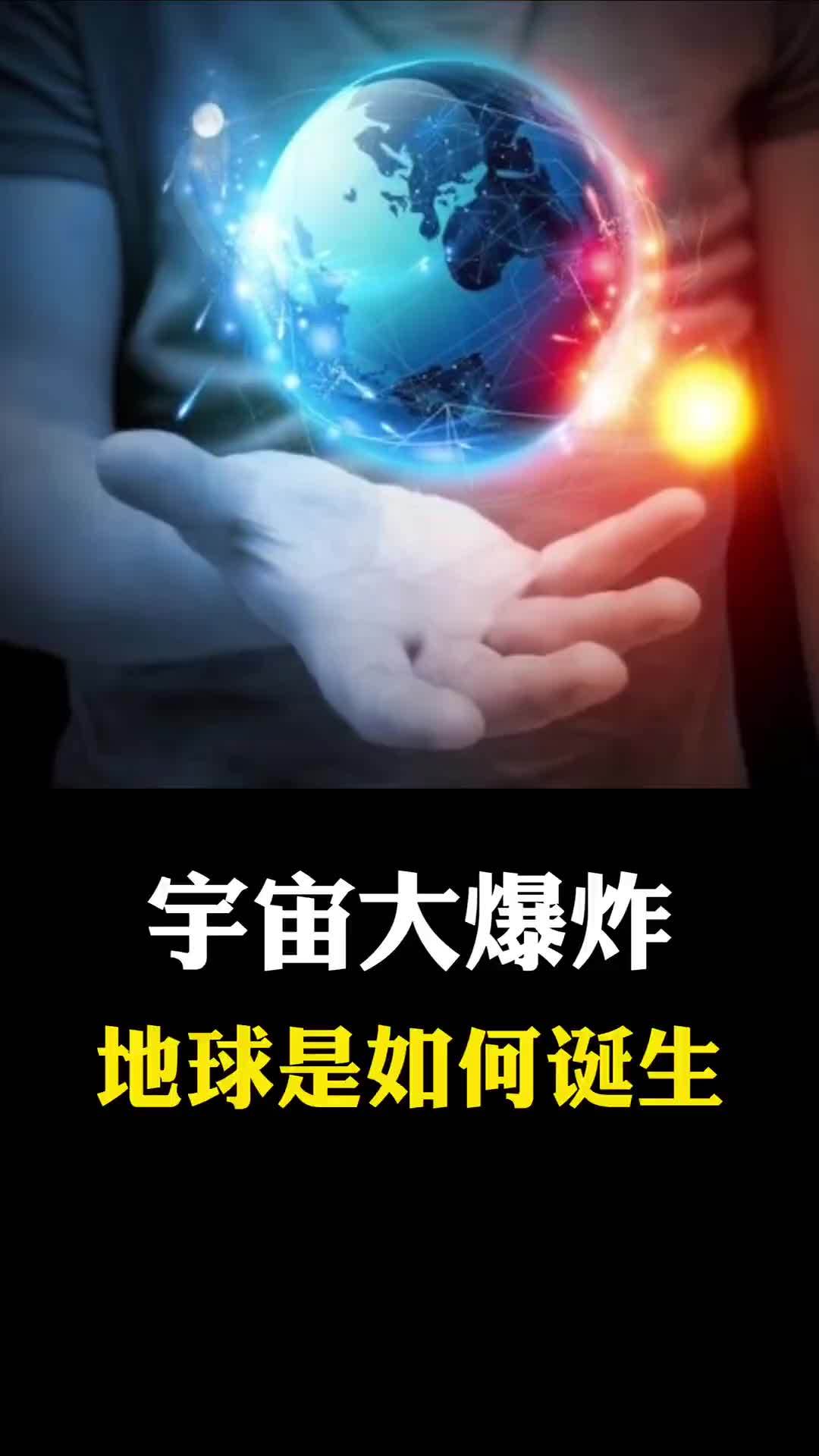 宇宙大爆炸,地球如何诞生?卡西欧edifice 卡西欧