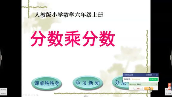 分数乘分数(六年级上)