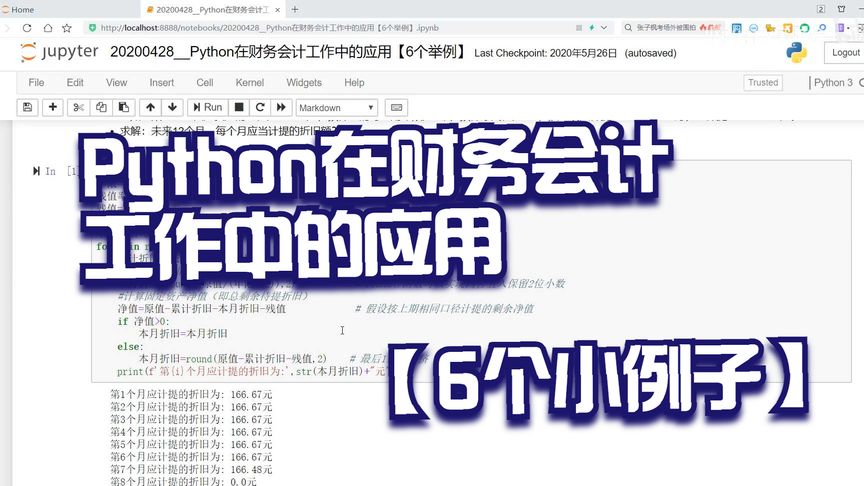 Python在财务会计工作中的应用【6个小例子】