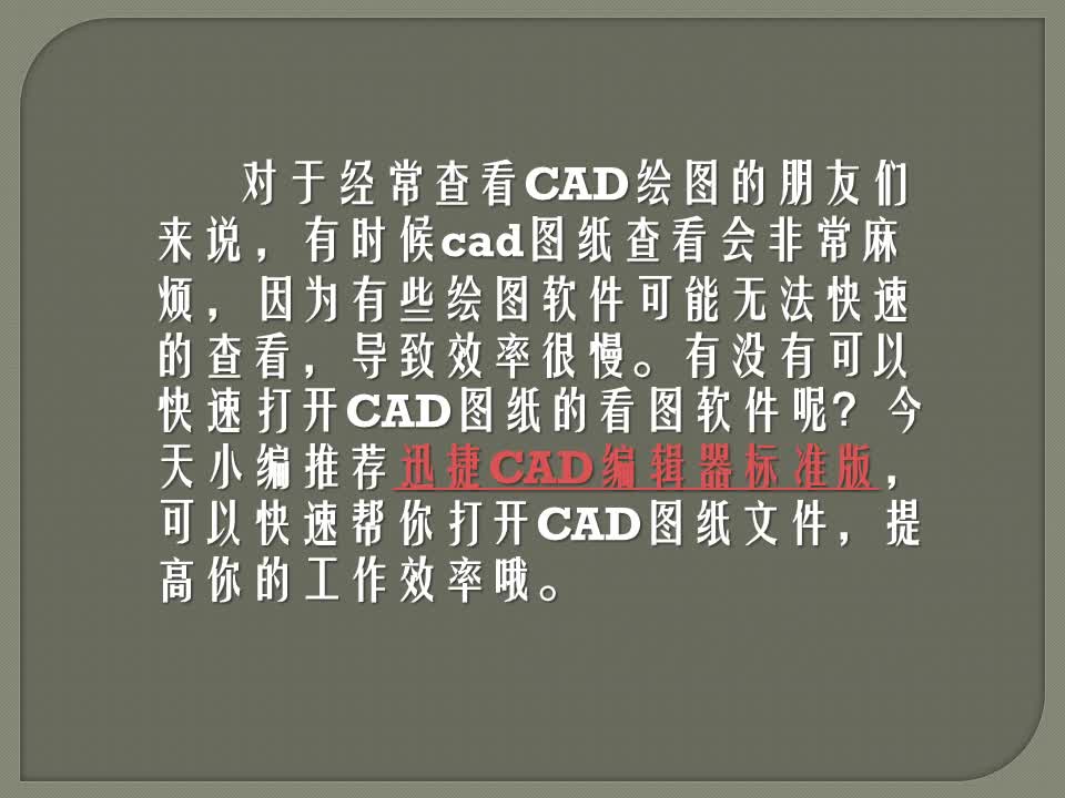 cad快速看图如何实现?