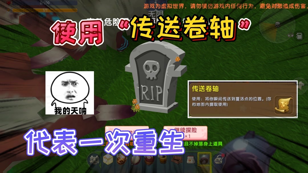 迷你世界:传送卷轴带我们脱离“危险之地”使用它我们会获得重生