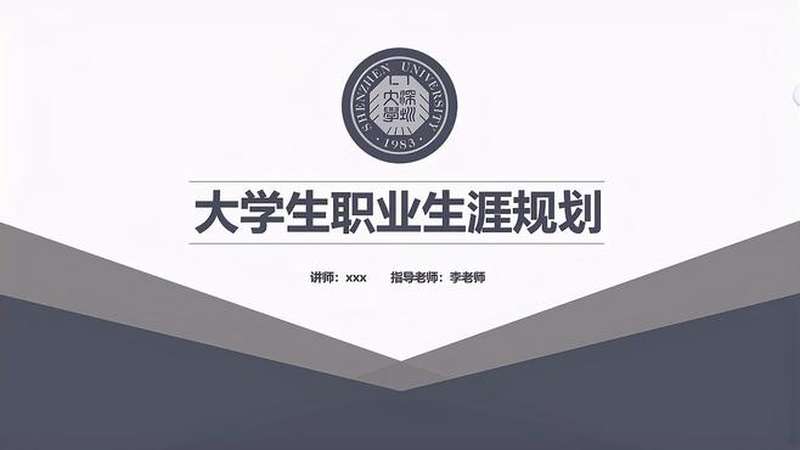 大学生职业生涯规划教育ppt模板——氢元素