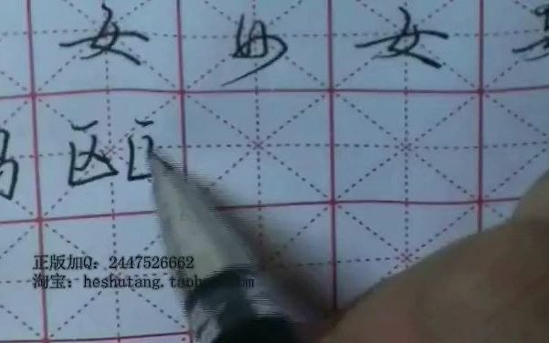 硬笔行书练字教程钢笔书法教学高清视频第2集 高清