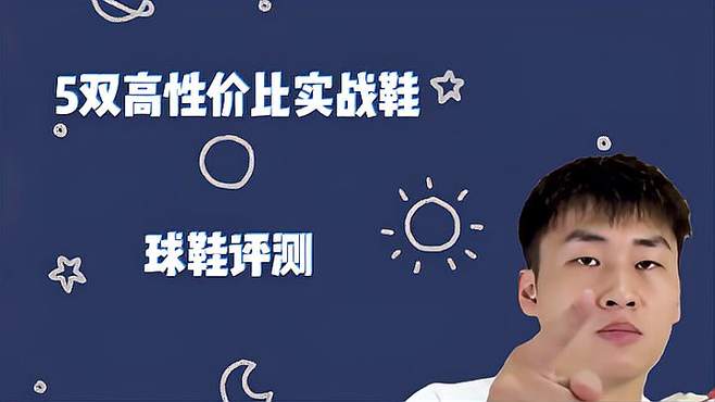 测评实战篮球鞋,2022性价比最高