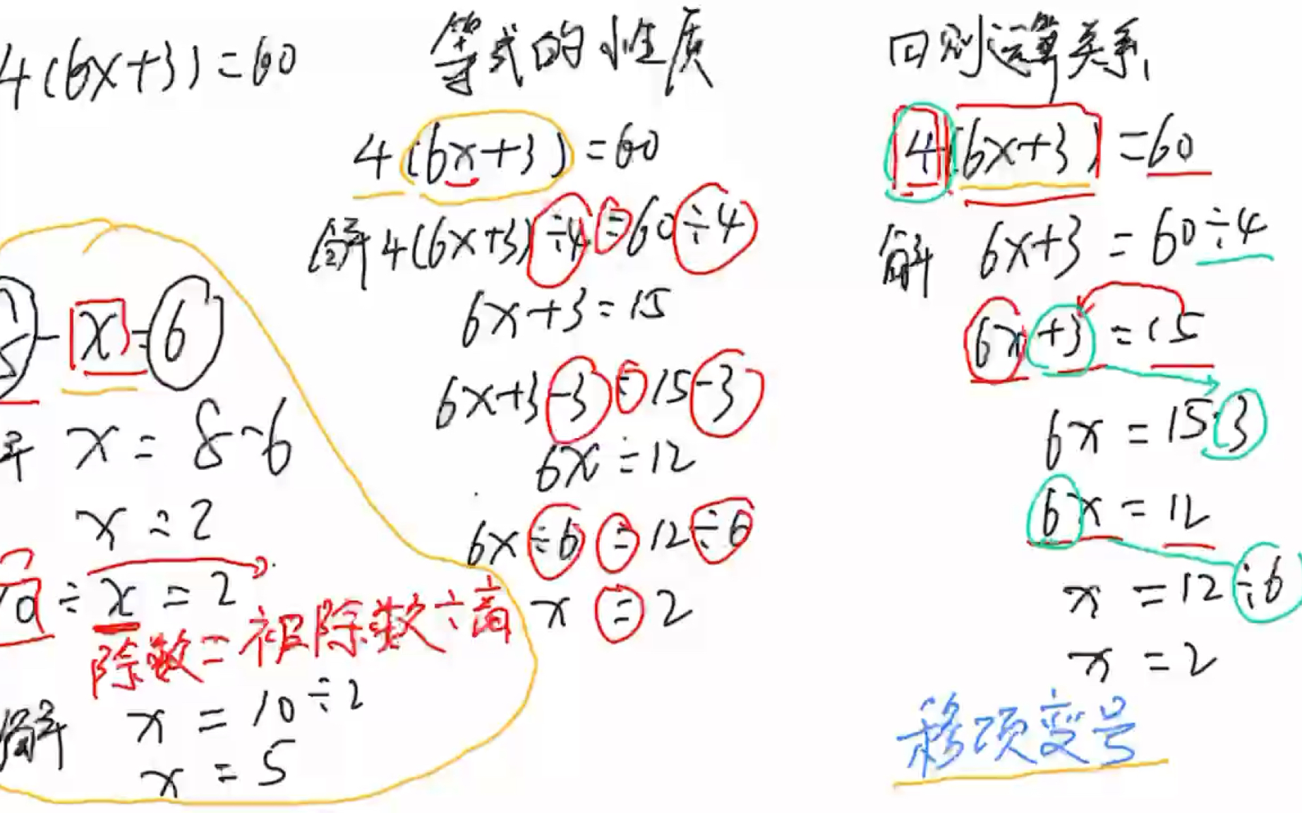 小学五年级数学 解方程的两种方法