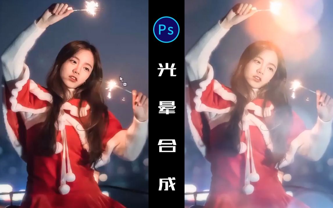 【ps教程】唯美光晕合成,可以给女朋友制作哦,赶紧点赞收藏吧!
