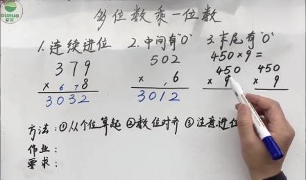 人教版小学数学三年级上册多位数乘一位数